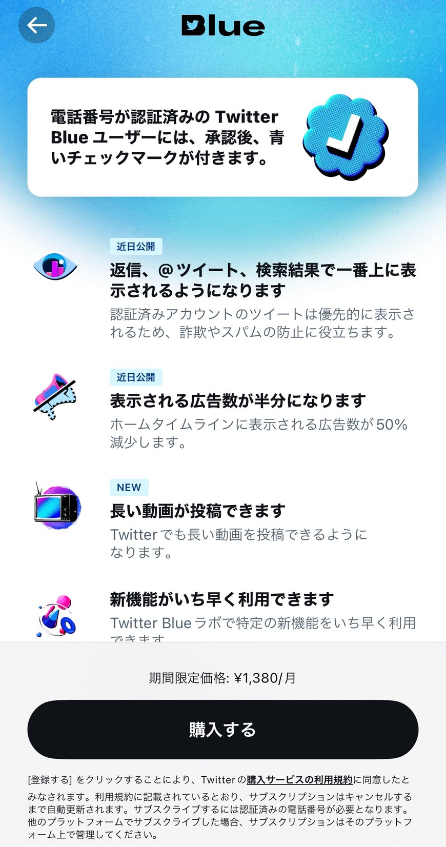 Twitter Blueで何ができる？メリットや料金、支払い方法など徹底解説 | OWNLY