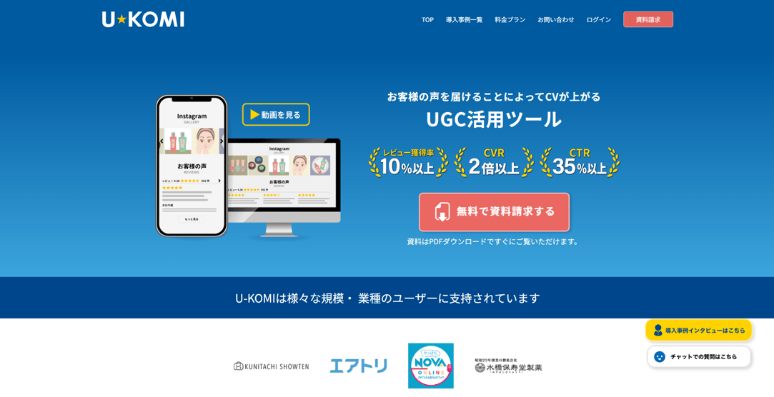 【2025年版】UGCツールおすすめ20選比較！主な機能や選び方を解説